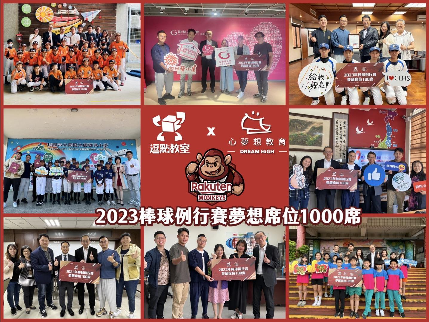 逗點教室攜手樂天桃猿一起做公益 - 逗點集團 | 創新教育、藝術推廣、健康生活